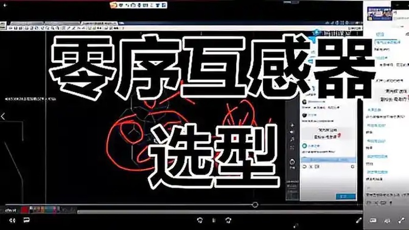 高压柜零序互感器选择与工作原理解析