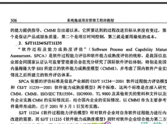 系统集成项目管理工程师教程速览 第10章