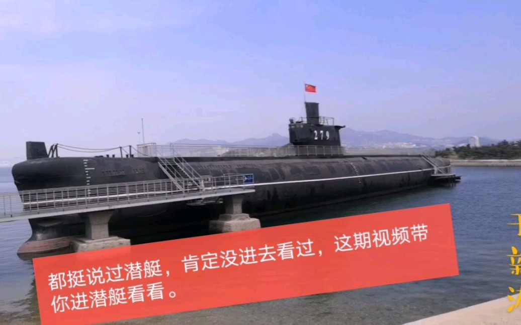 国产柴电潜艇,2003年退役,今天带大家进内部看看,构造太复杂了。