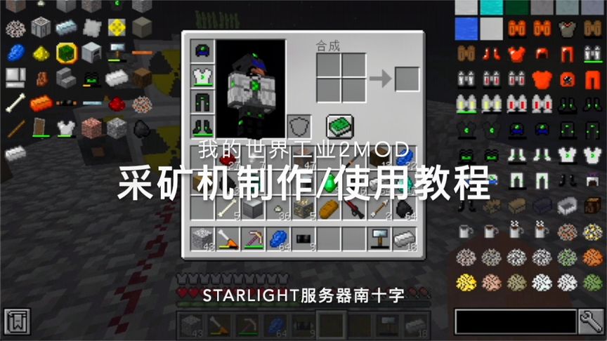 还不会制作或使用采矿机嘛(我的世界工业2)