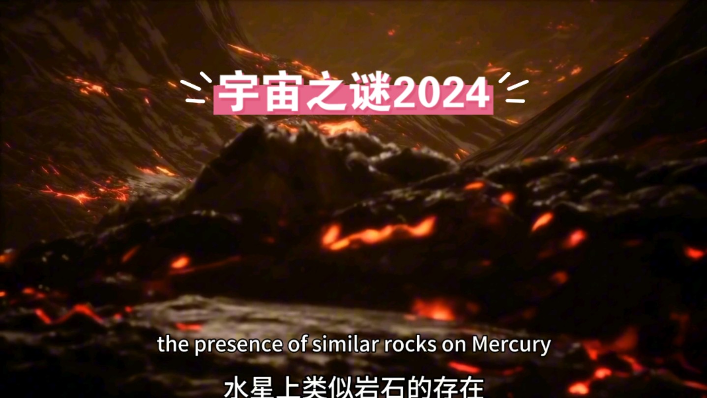 宇宙之谜|太空纪录片2024