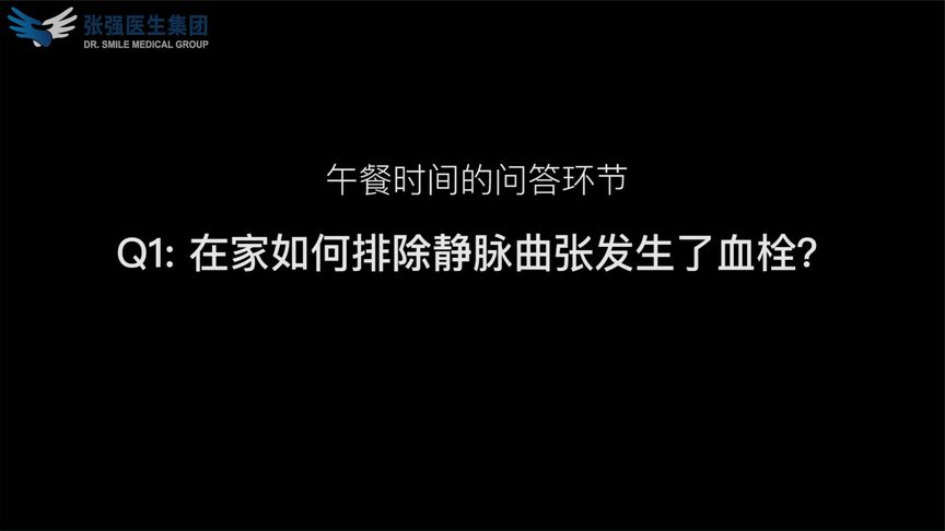 医生聊科普 | 在家如何判断自己是不是血栓了呢?