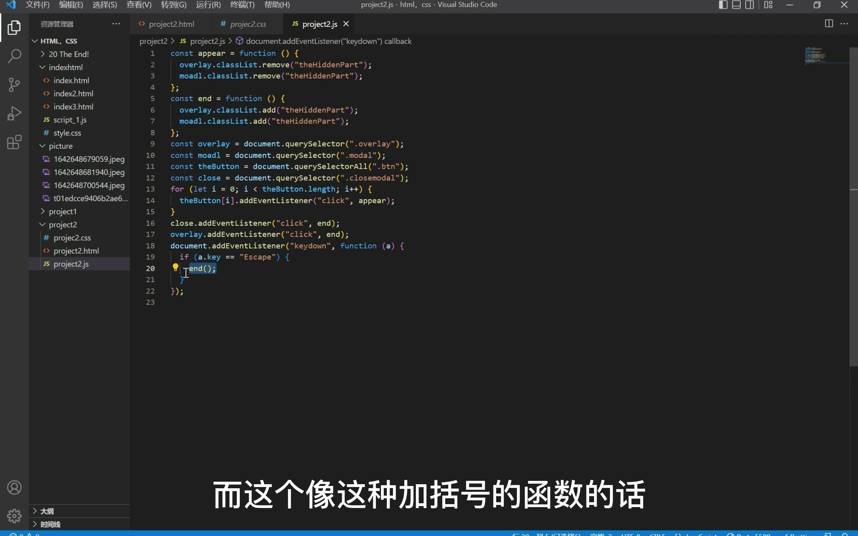 javascript中的函数加或不加括号的区别,影响