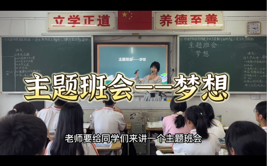 【主题班会—梦想】我的梦想是成为受学生喜爱的有名望的优秀人民...