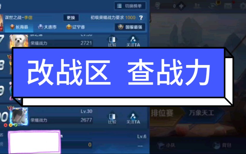游戏改战区,低战力地区查询修改