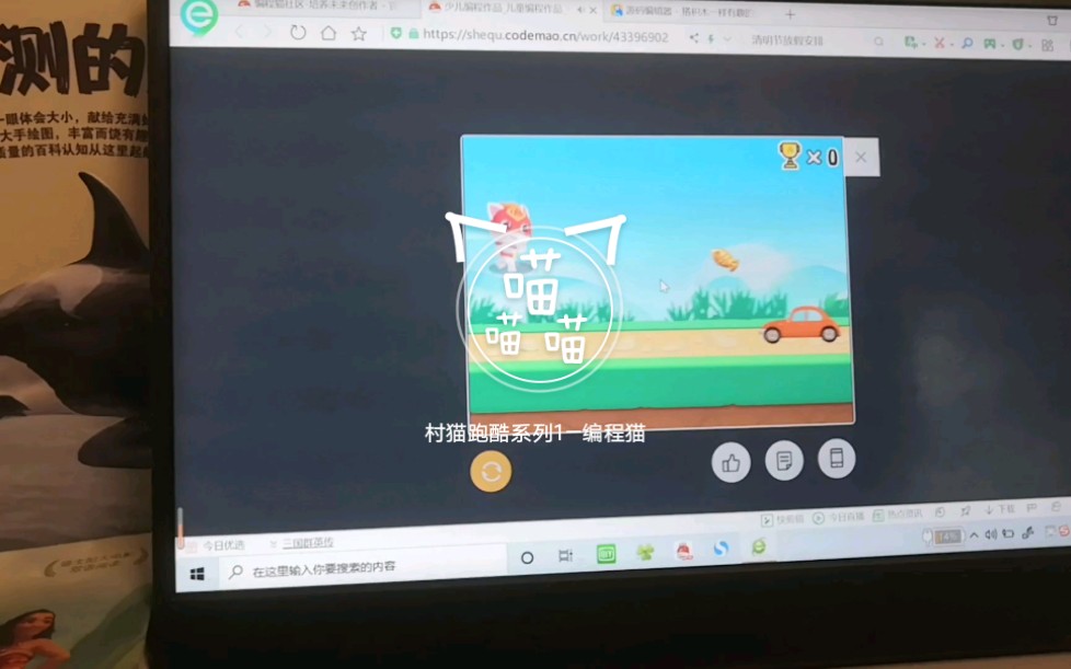 【连线照迪】+《村猫跑酷系列1—编程猫》+快来挑战积分!自学编程