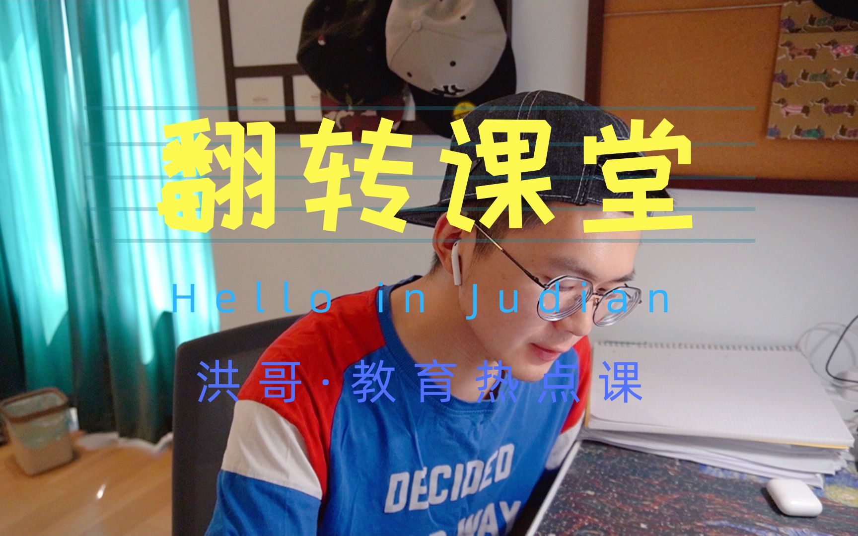 【聚点考研】教育热点·谈一谈我国在实行翻转课堂时面临的挑战与出路