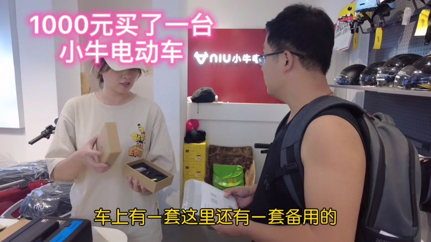 1000元买到价值8千的小牛电动车,感觉太香了!小伙打算立马卖掉