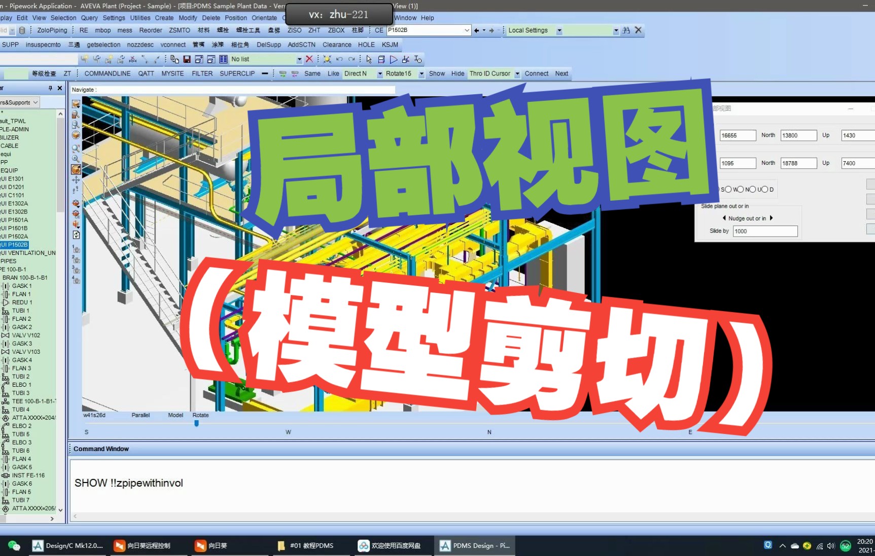 PDMS插件——局部视图(模型剪切)