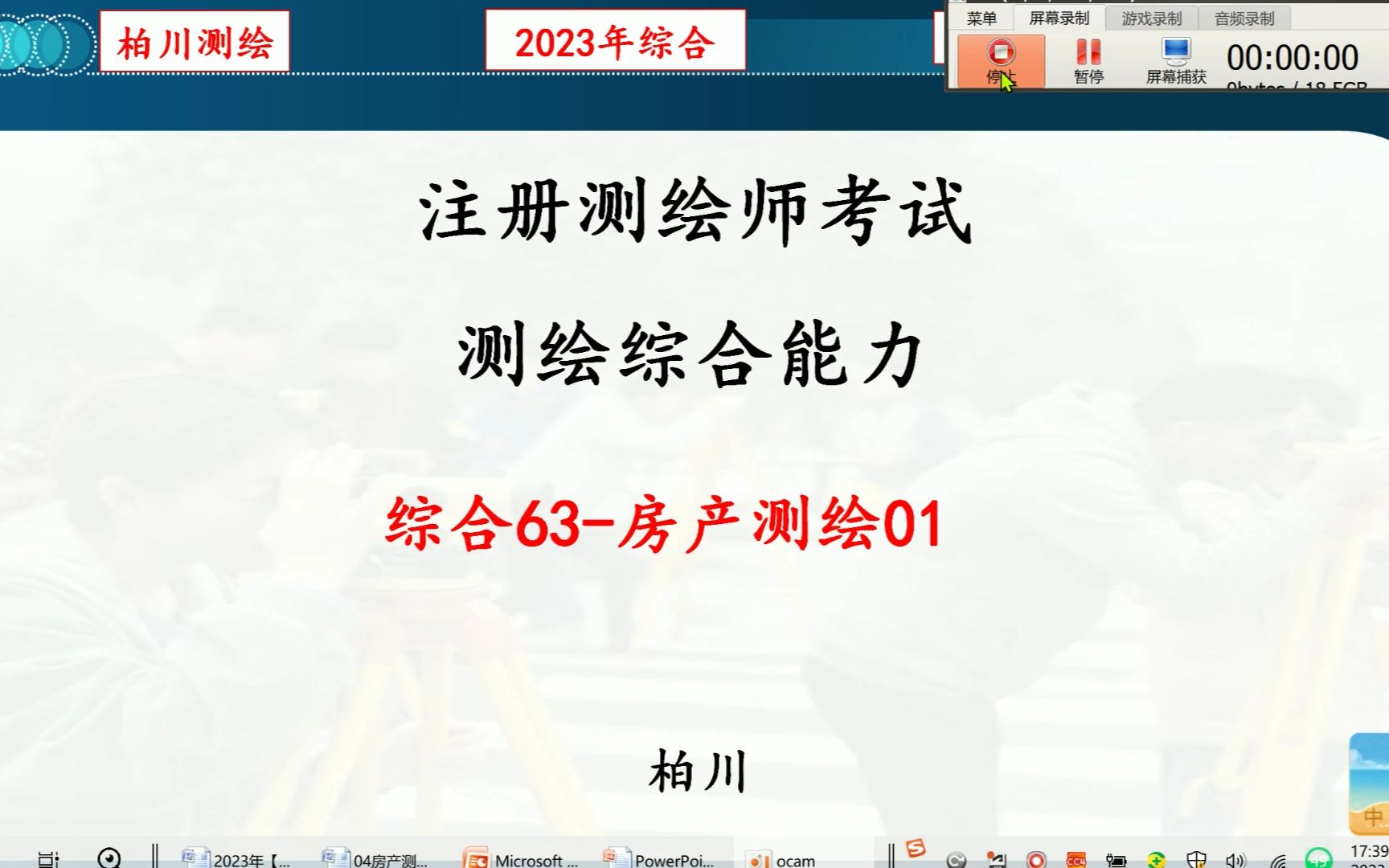 综合63-房产测绘01(概述+房产平面控制测量)