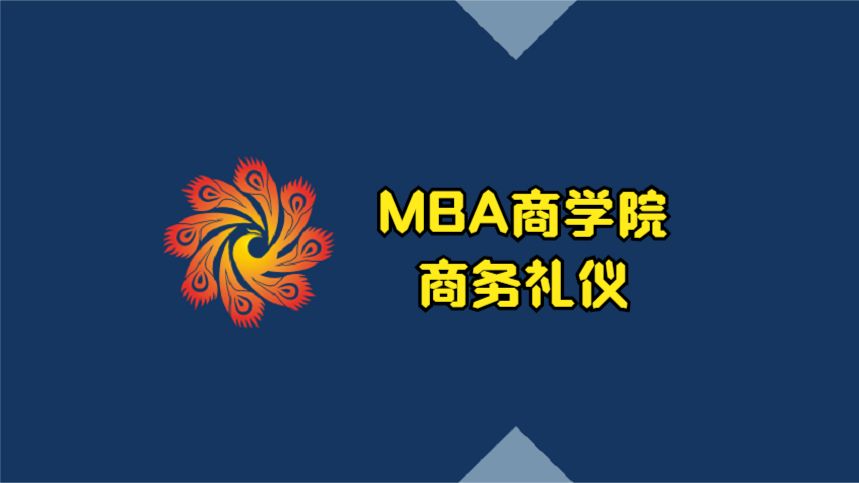 世界之光文化商务礼仪学习