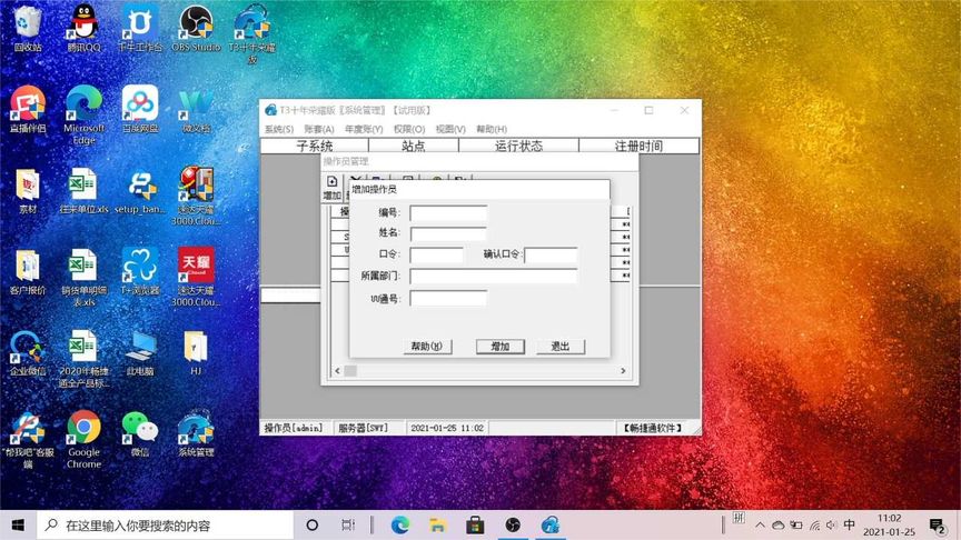 用友T3建立账套