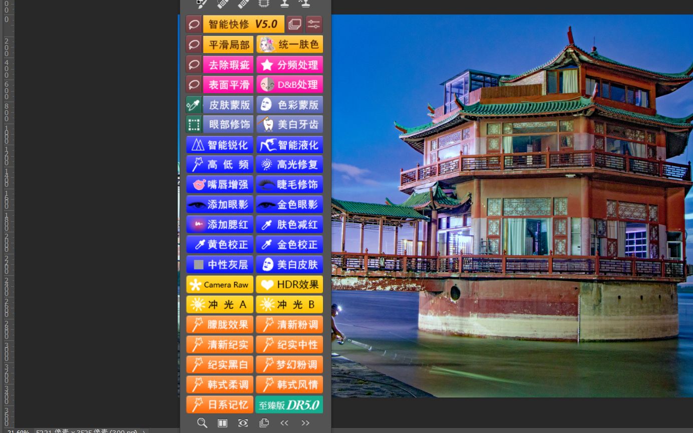 PHOTOSHOP 2020人像磨皮插件DR5安装方法