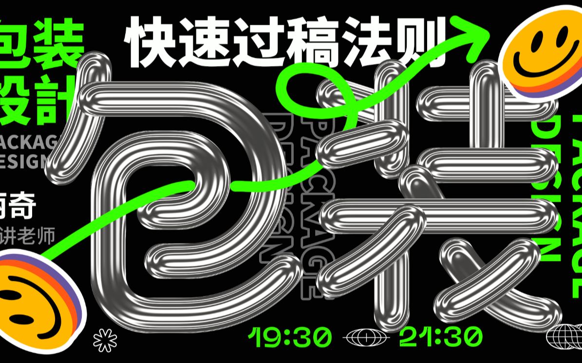 【包装设计教程】AI包装效果图设计/商业插画包装/包装设计思路!