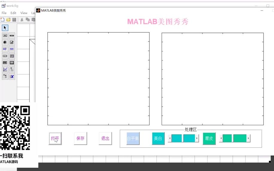 基于matlab美图修图工具系统02