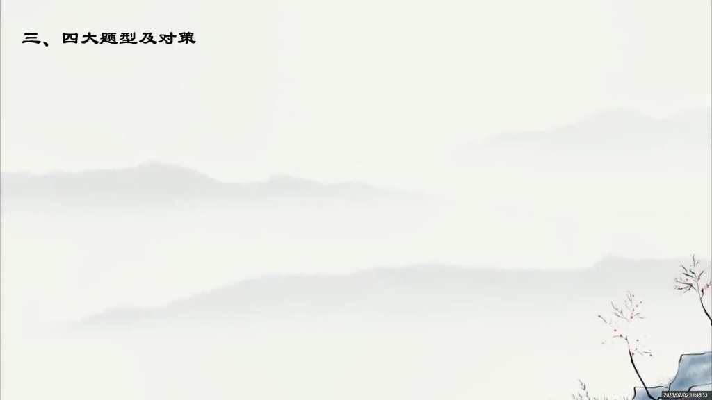 阅读理解题型分析及解题策略