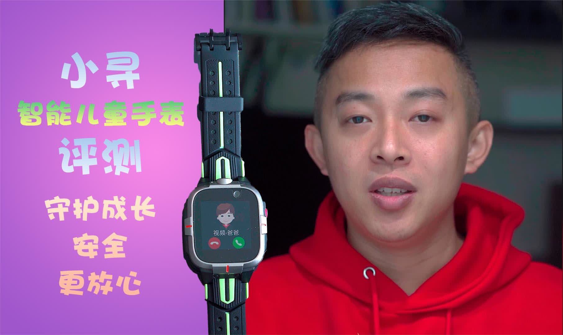 小寻儿童电话智能手表Y2s评测:守护孩子健康成长,让父母更放心