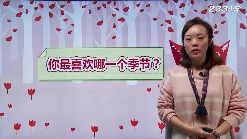 《停课不停学》人教版一年级语文上册039-秋天 P54-55