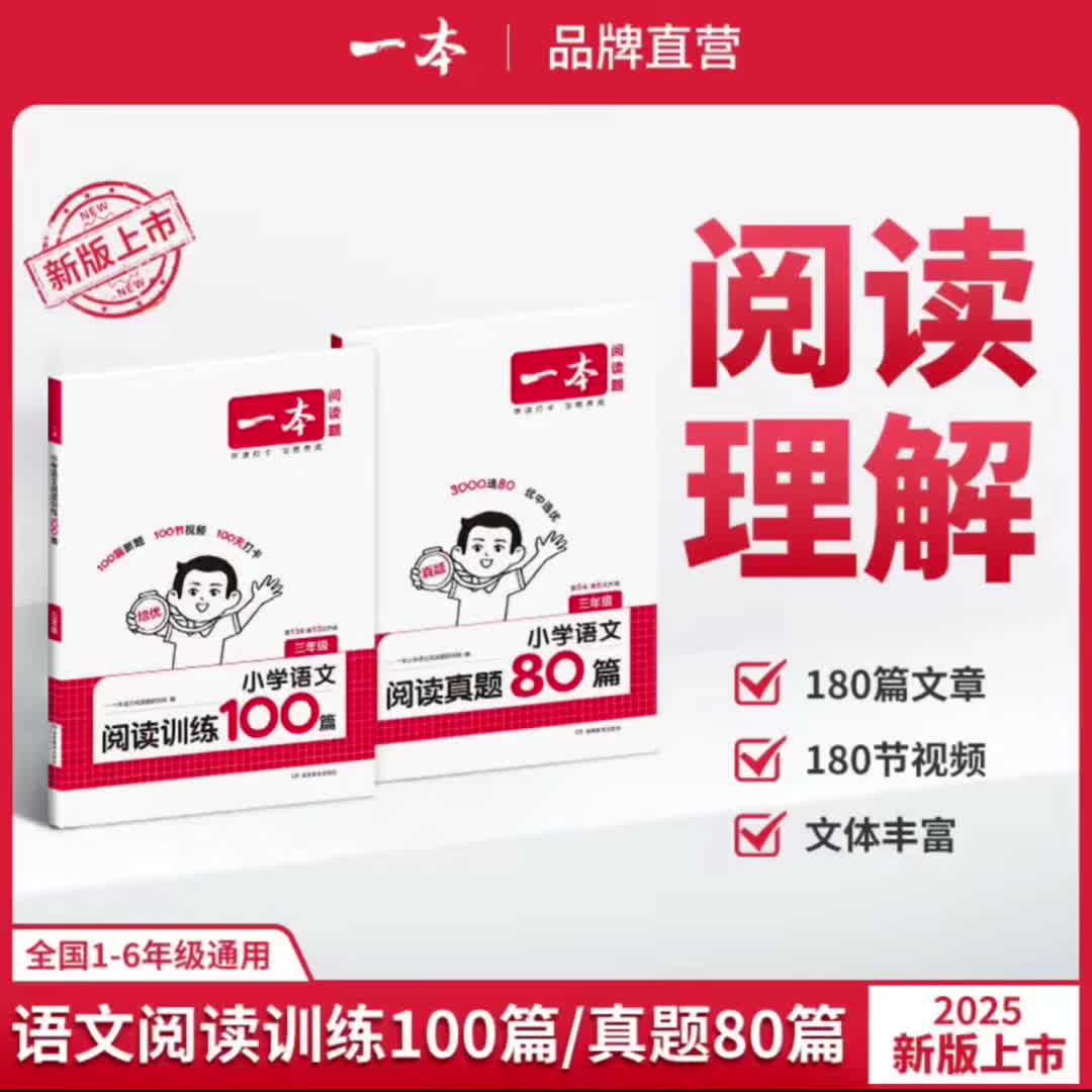 #阅读理解 #阅读训练100篇 #阅读理解答题技巧 #小学语文 #学习方法