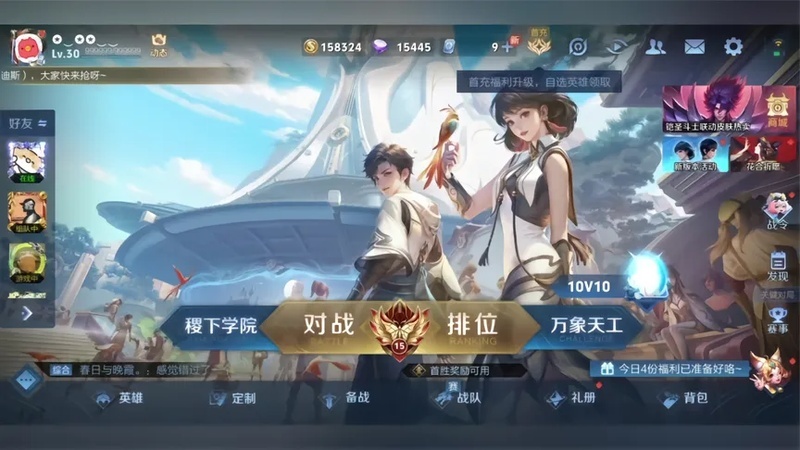 王者荣耀拒绝加好友怎么设置换绑微信号