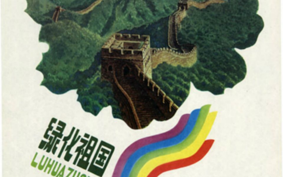 绿色的祖国(1978年中央人民广播电台少年广播合唱团演唱)