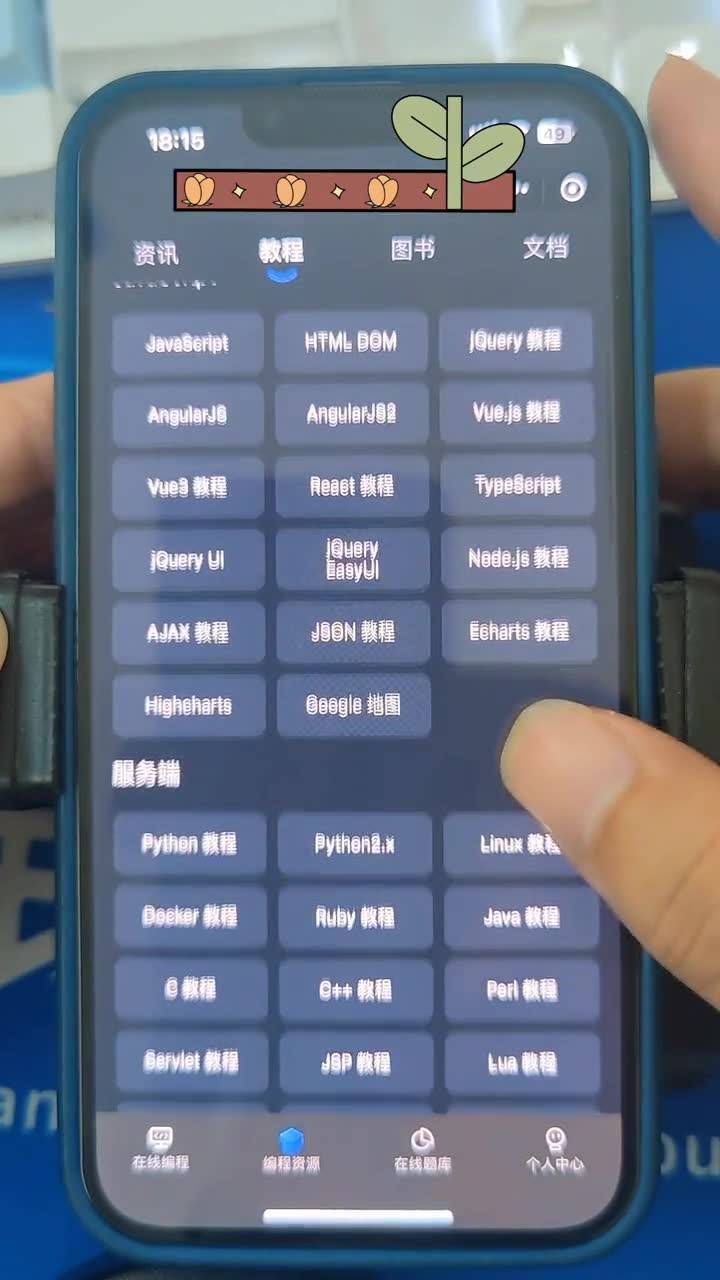学编程狂用这个APP真的太好用了