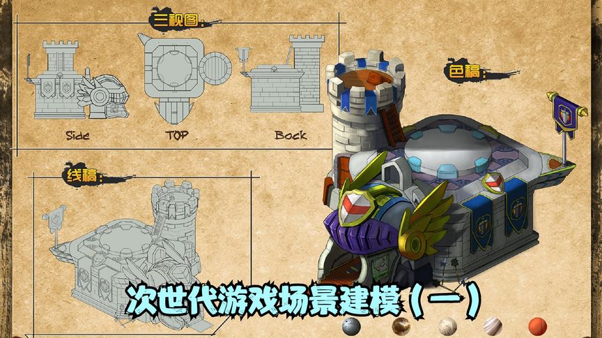 次世代游戏场景“兵营”模型制作,新手教程,游戏建模教学(一)