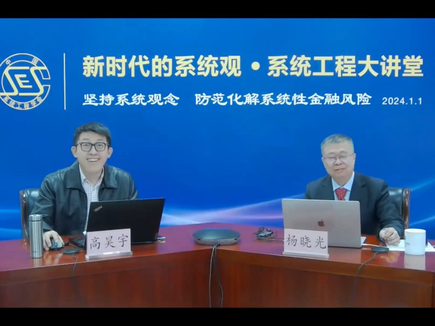 坚持系统观念 防范化解系统性金融风险-新时代系统工程大讲堂240101