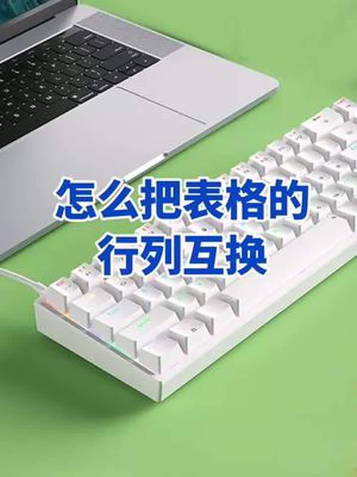 把表格行列互换#excel #办公技巧 #文员 #office办公技巧