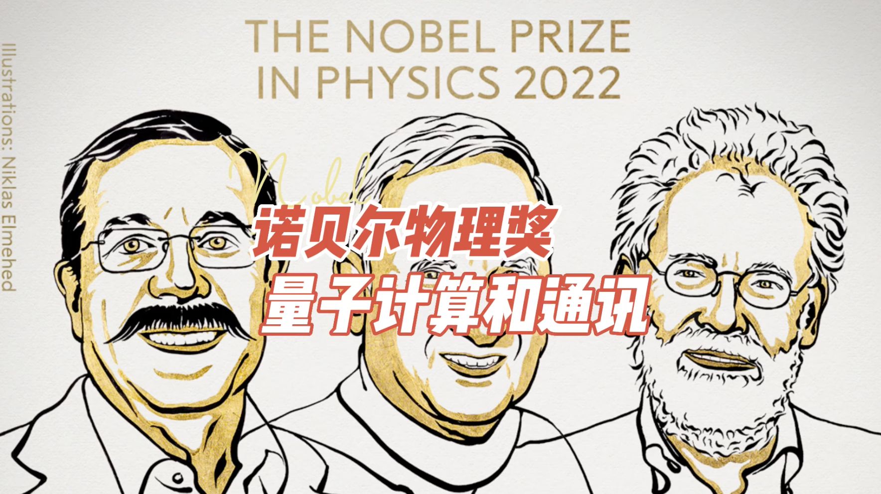 ...他们的实验对量子计算机、量子通讯等产生了深远的影响,其中一个是...
