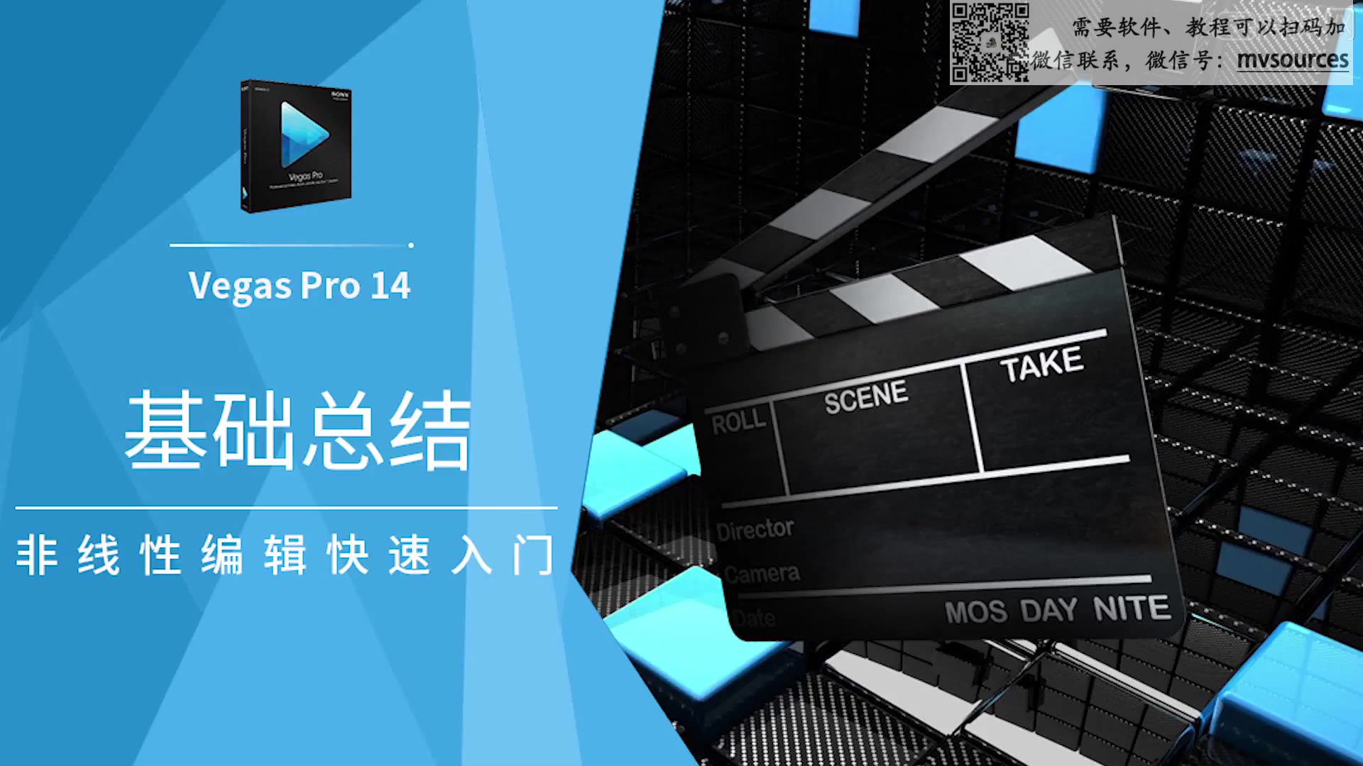 【VEGAS Pro 全套视频教程】我爱学习,学习爱我