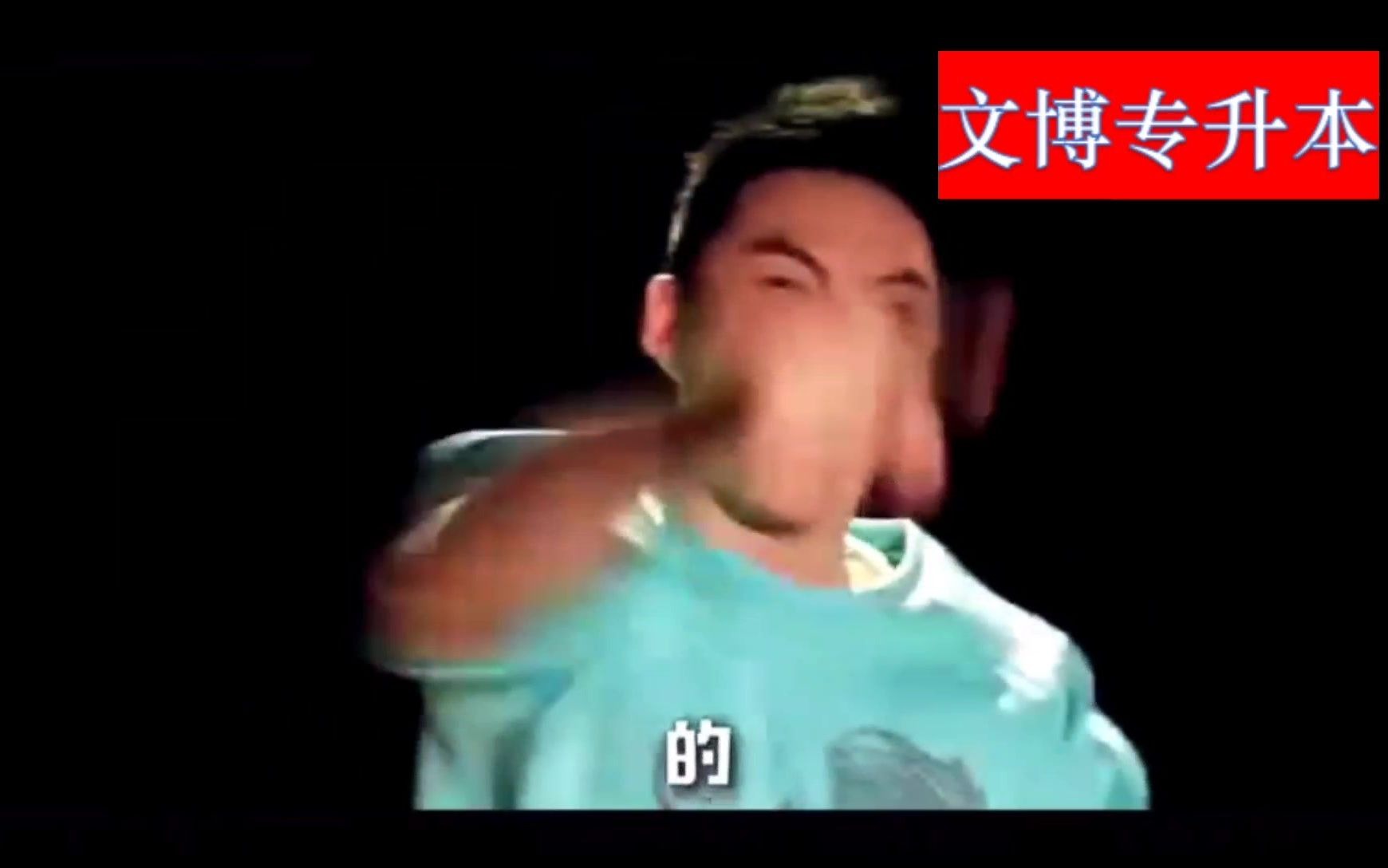 【文博专升本】一段感受良知的话