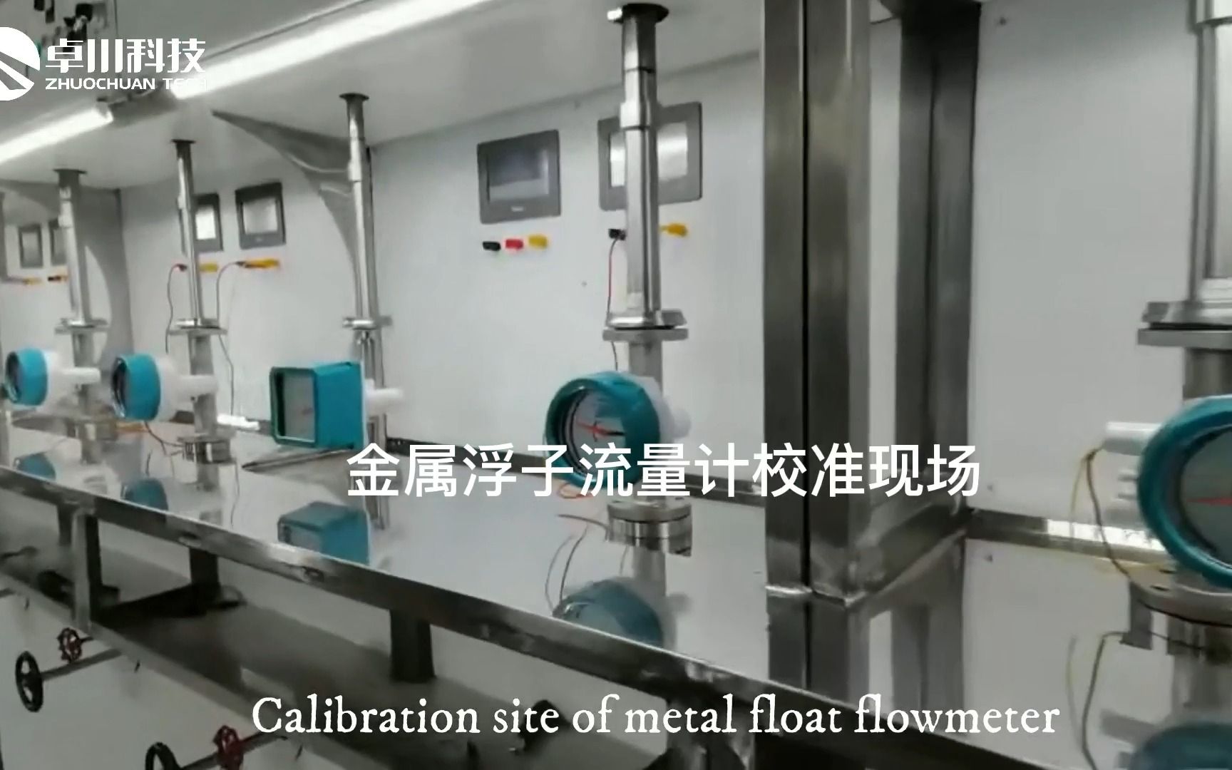 金属浮子流量计校准现场