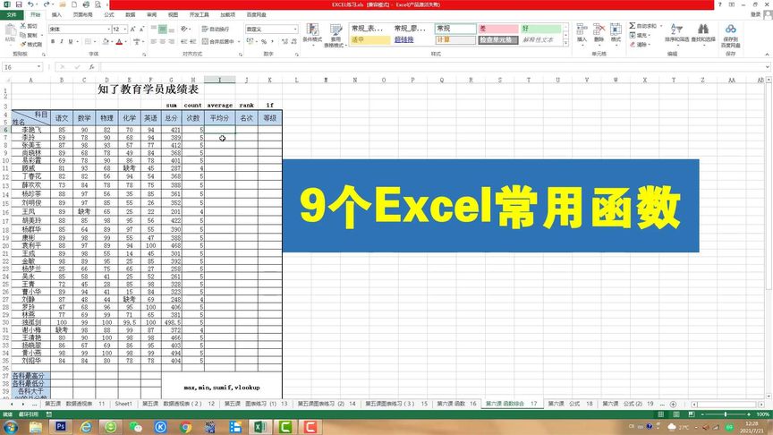 9个excel常用函数