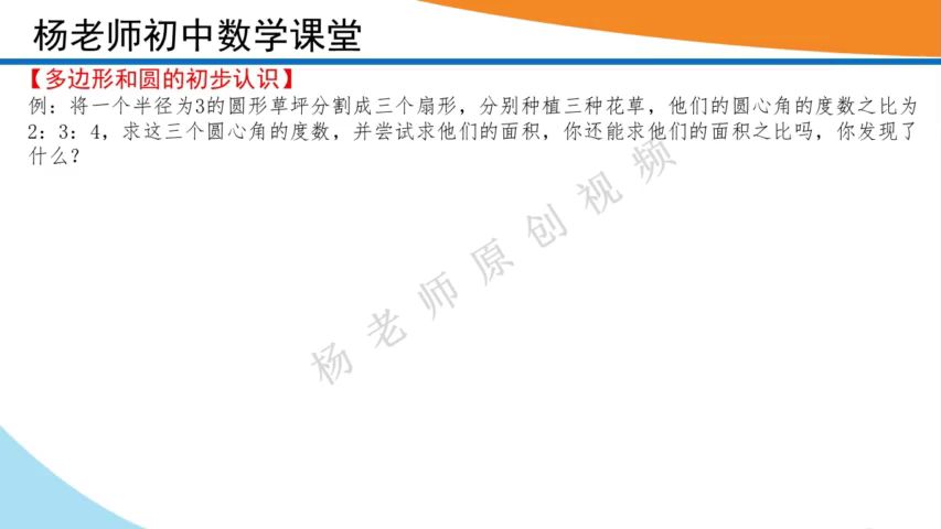 七年级数学:有关圆心角、扇形的小技巧,你get到了么?