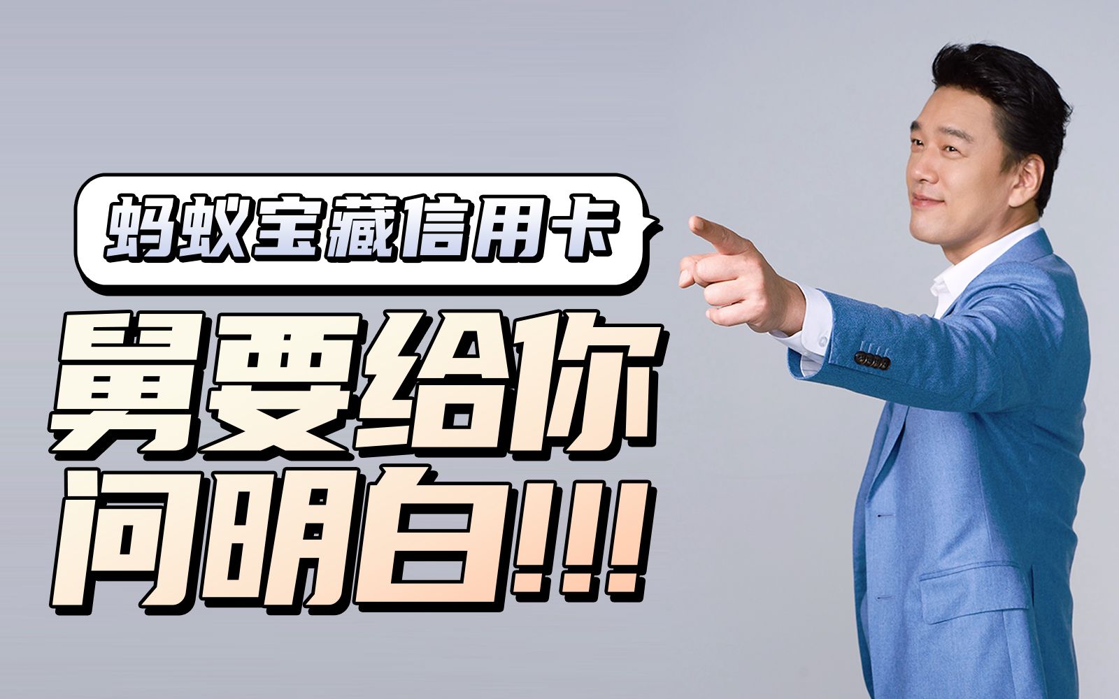 蚂蚁宝藏信用卡,舅要给你问明白!