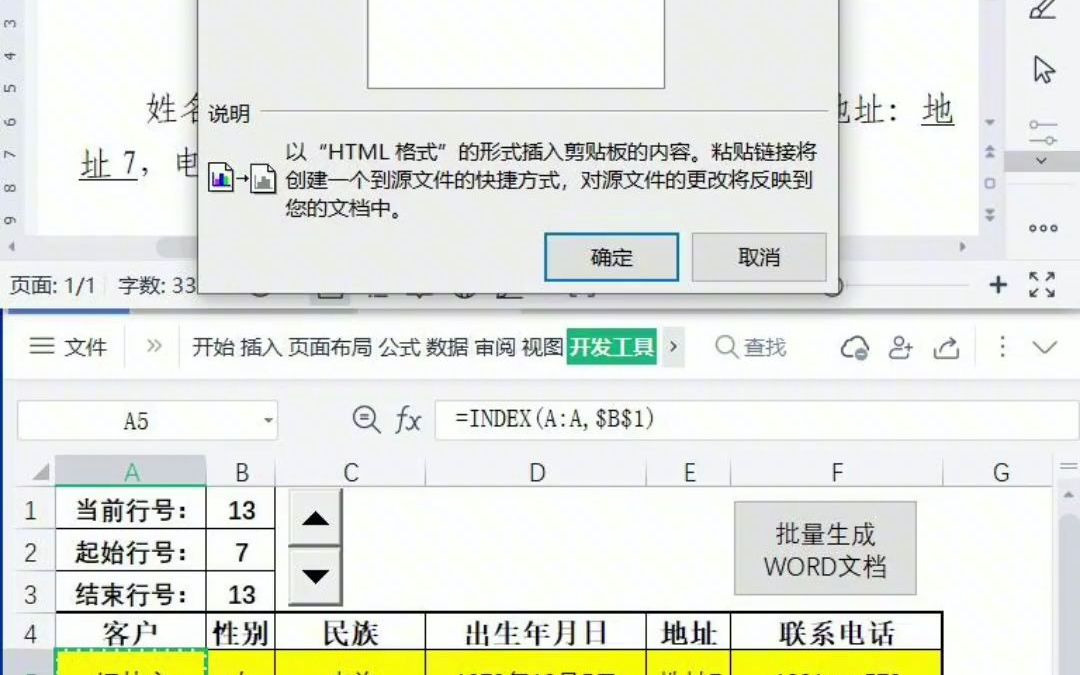EXCEL表格内容插入WORD文档,并实现同步更新。结合上期代码,助...