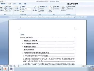 word教程17.引用,如何自动生成目录,插入脚注尾注题注