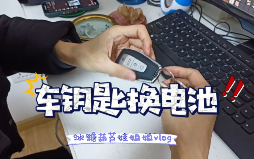吉利星瑞[车钥匙电池更换], 沙雕老公vlog