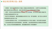 希赛PMP培训视频教程(2016)之制定项目管理计划