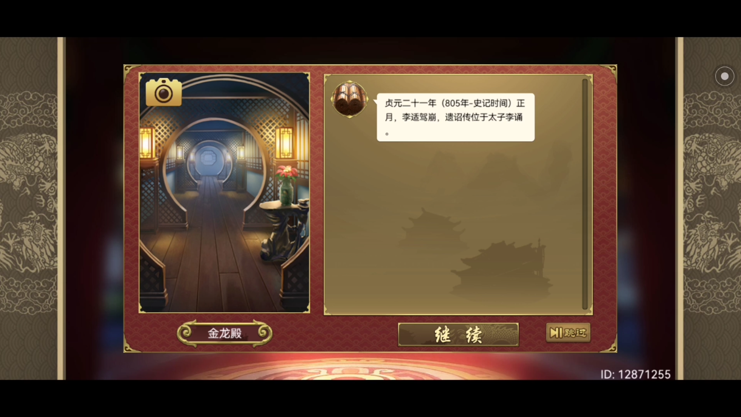 【皇帝成长计划2】唐宪宗-李纯本纪剧情