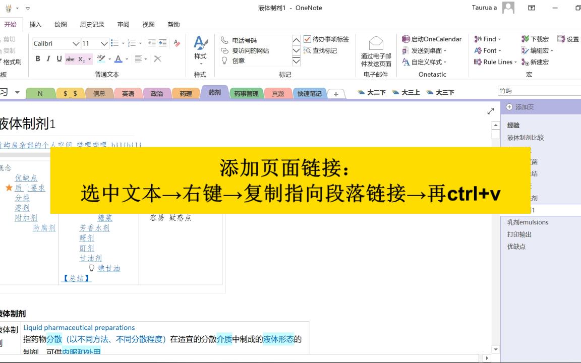 〔OneNote教程〕快速目录,页面指向型链接