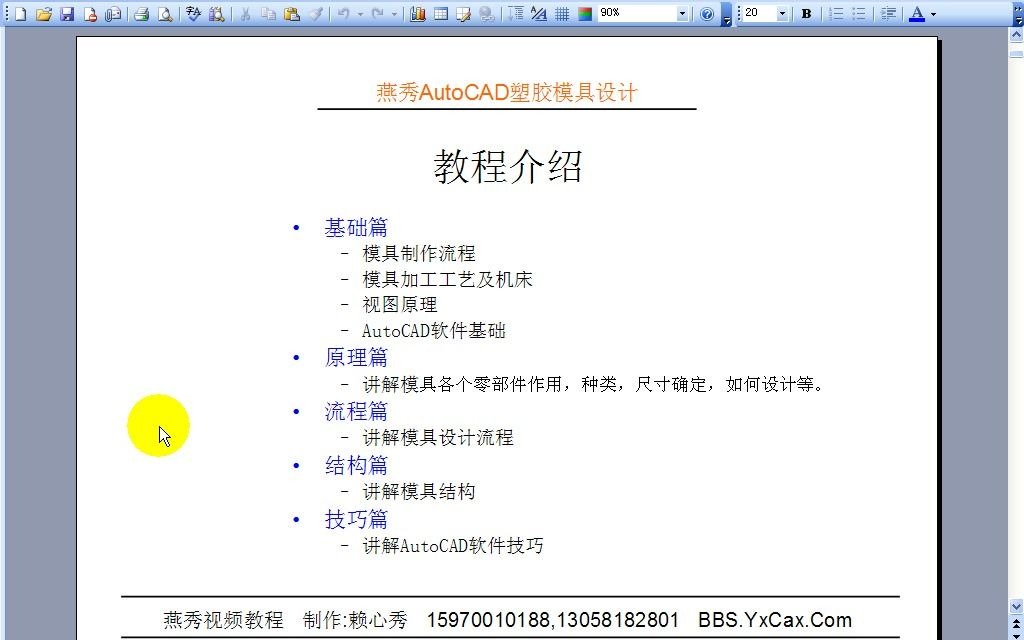 模具设计加工工艺全套流程(燕秀)-视频教程-模具设计基础知识