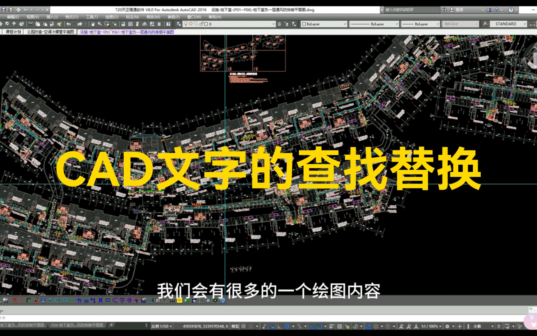CAD小技巧15:天正CAD文字的查找替换