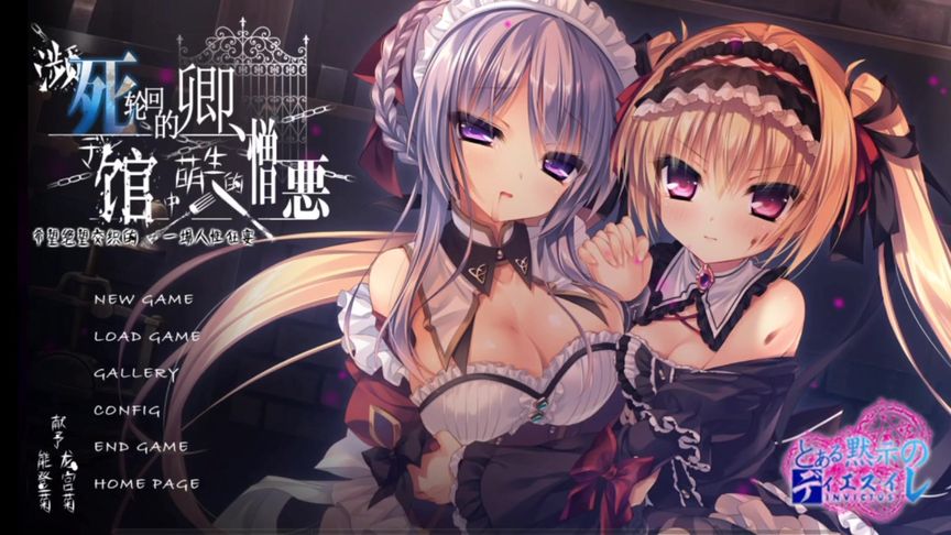 typeof: 死に逝く君、館に芽吹く憎悪 ; #galgame #爱实