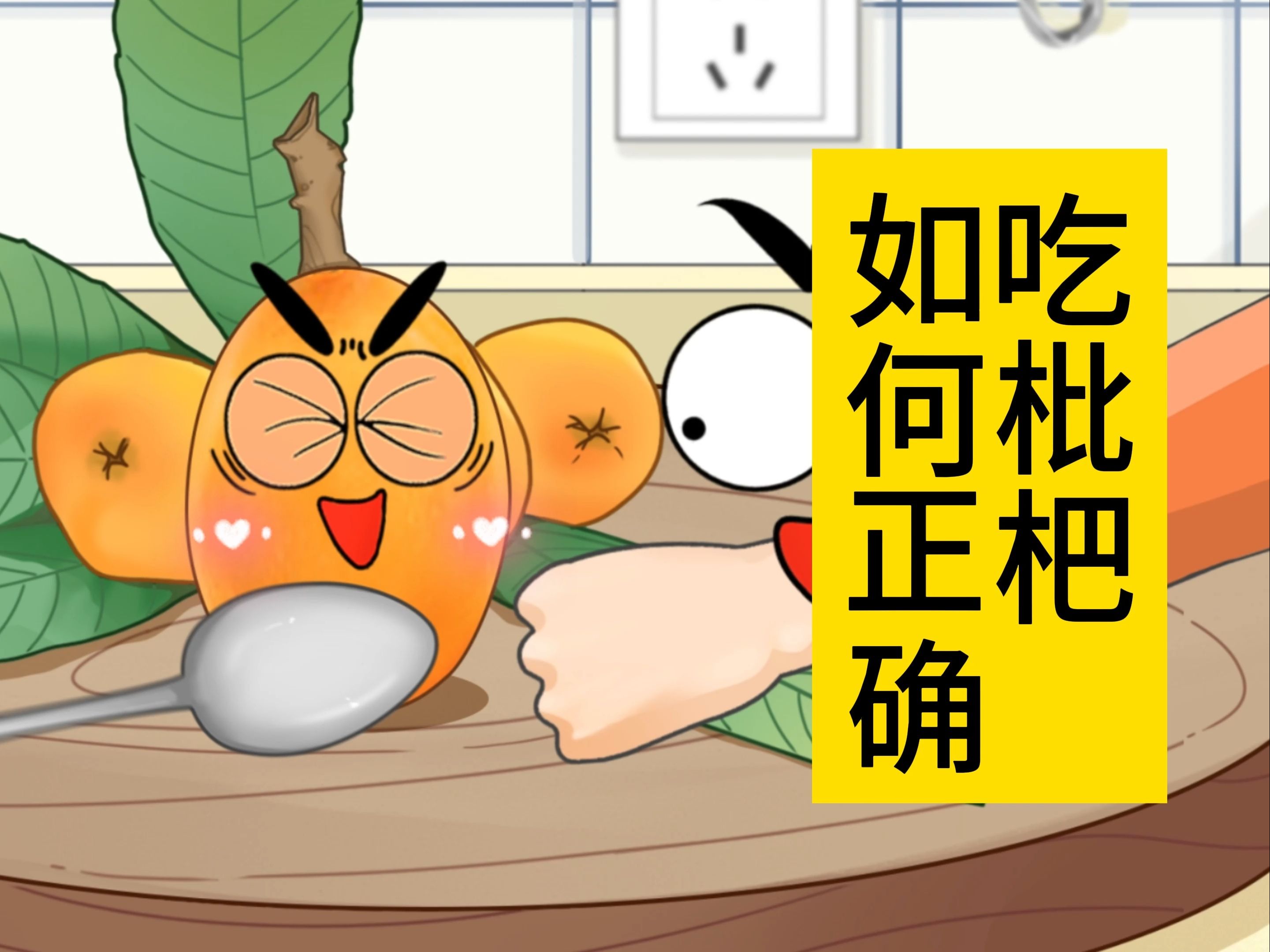 枇杷的正确吃法你知道吗?