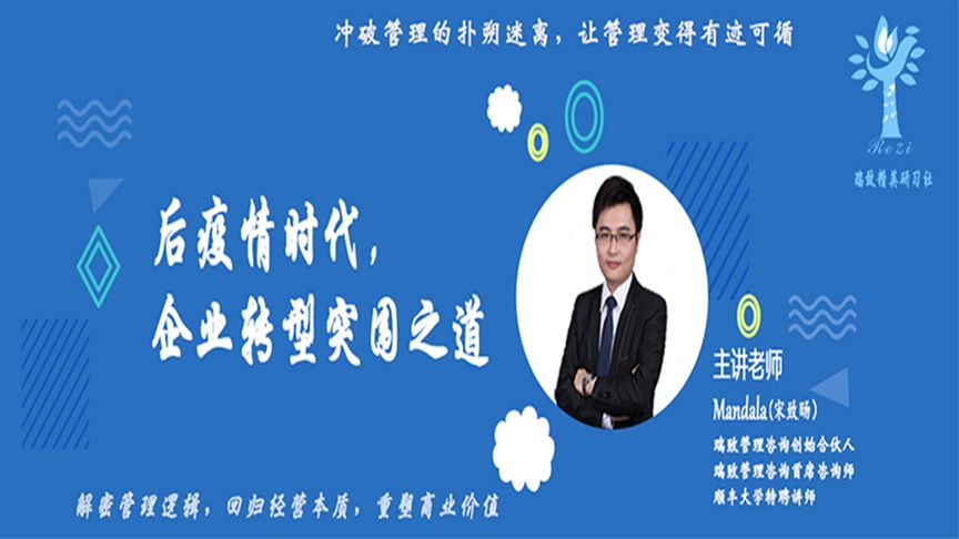 后疫情时代,企业转型突围之道