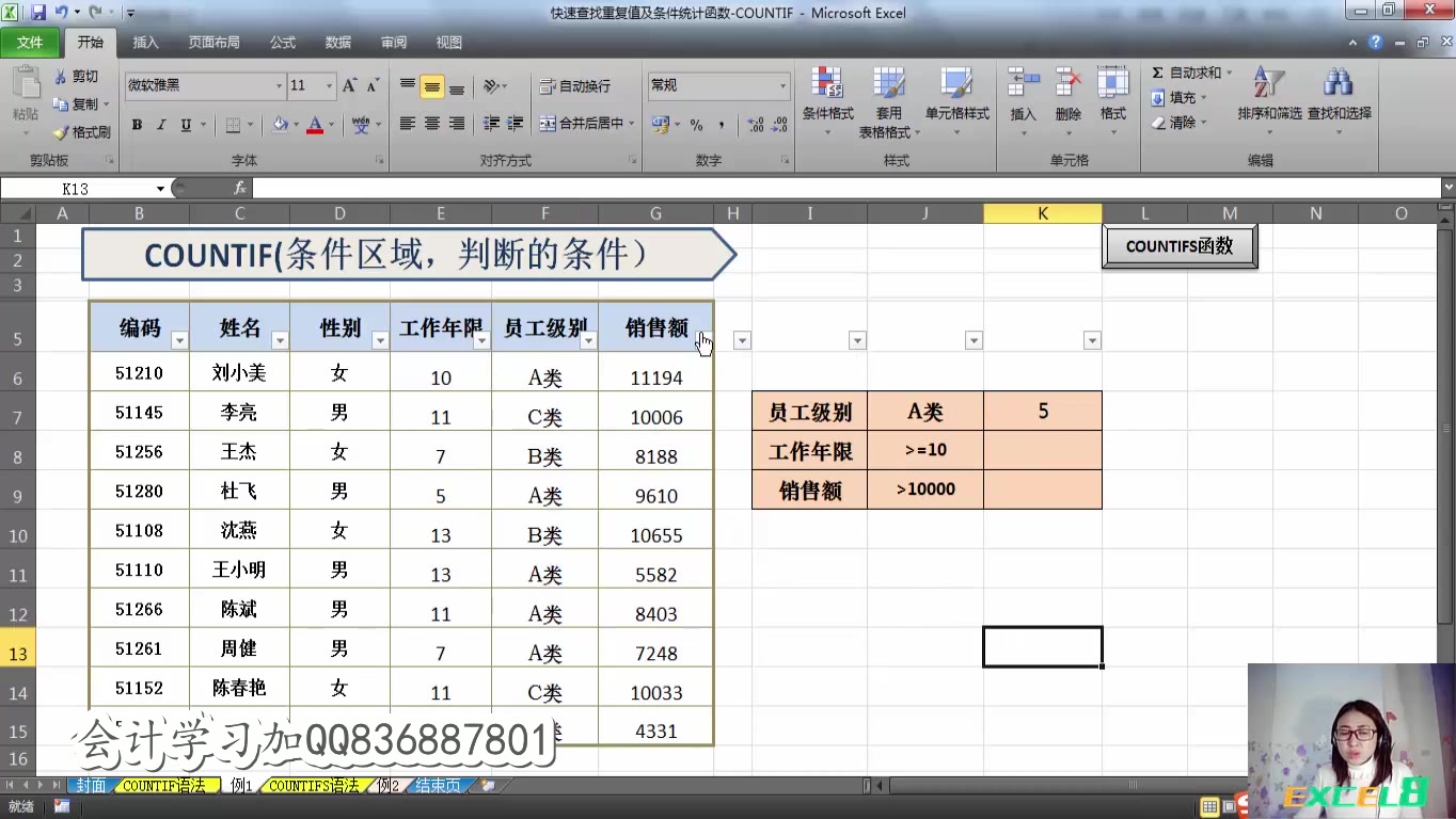 快速查找重复值及条件统计函数