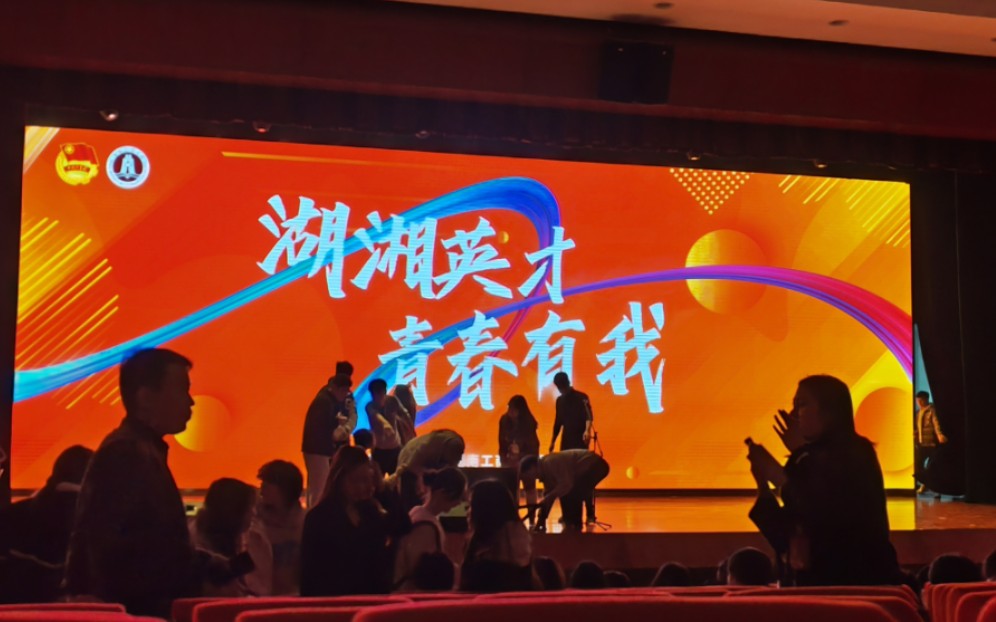 湖南工商大学3.22《湖湘英才 青春有我》沉浸式思政舞台剧