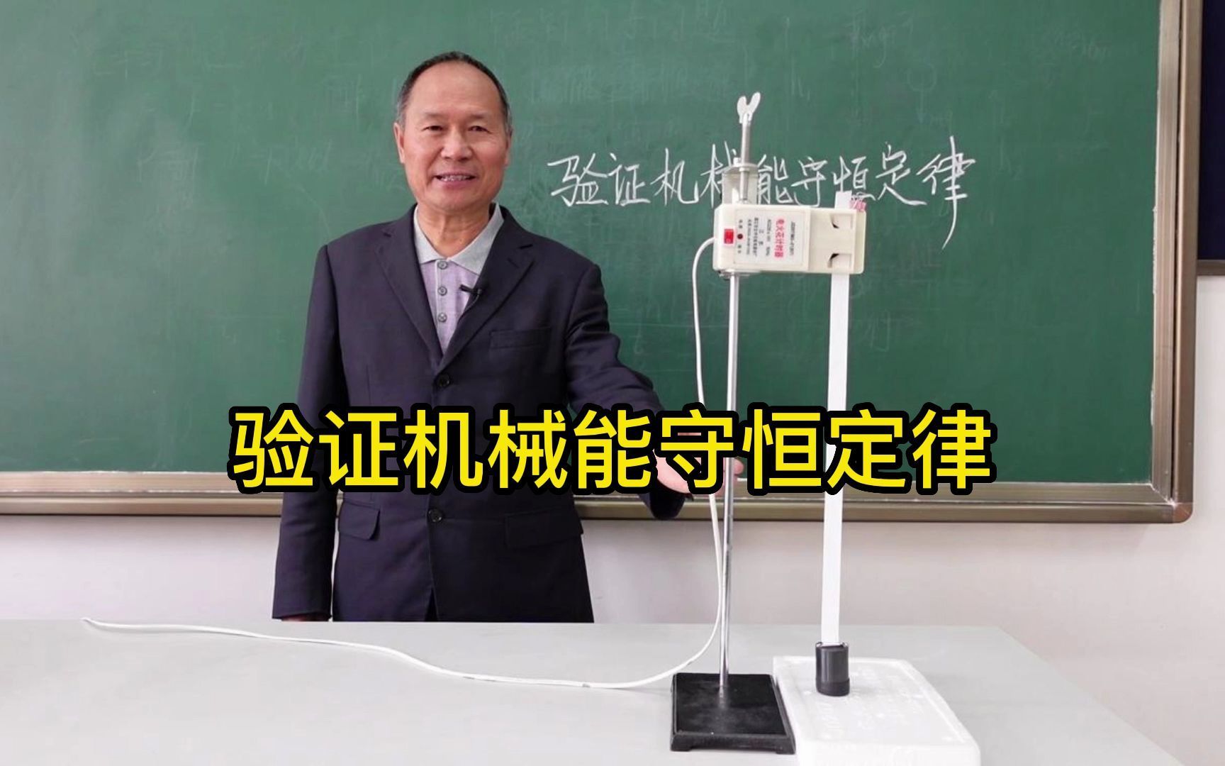 高考物理实验复习:验证机械能守恒定律